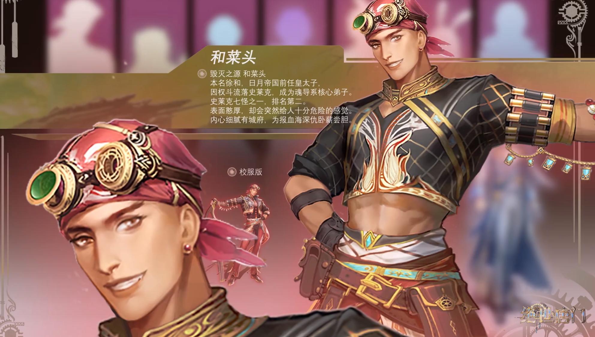 The original painting of the seven monsters in "Peerless Tang Men" was ...