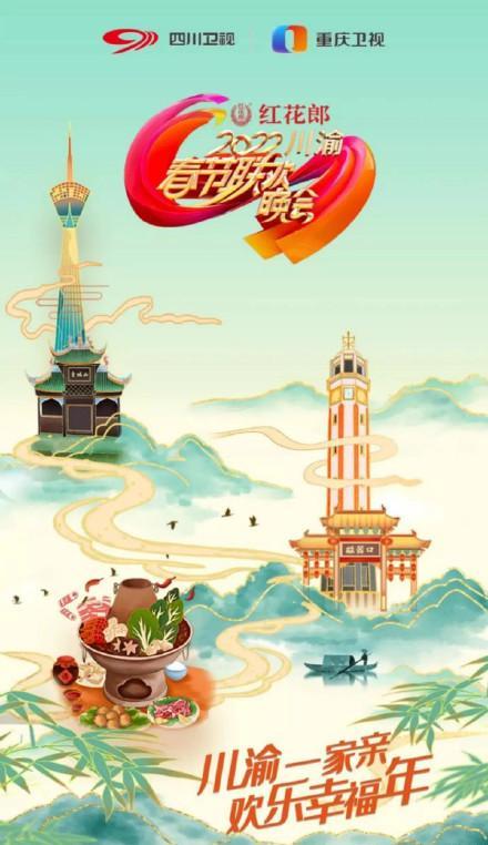 The first Sichuan-Chongqing Spring Festival Gala has a luxurious lineup ...
