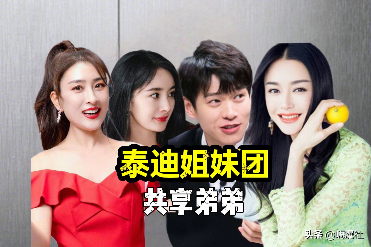 Wei Daxun and Qin Lan's love affair is real!There are also scandals with Yang Mi and Ma Su, and ...