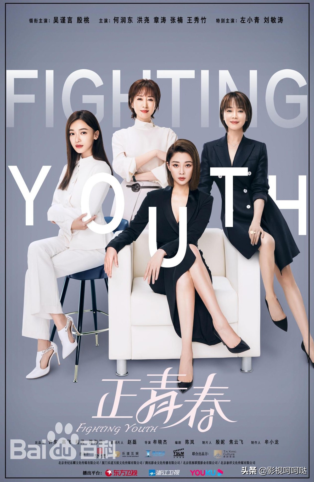 2021 Youku TV series popularity rankings - iNEWS