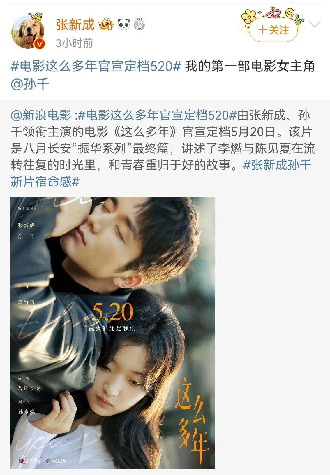 The movie "So Many Years" starring Zhang Xincheng and Sun Qian has been ...
