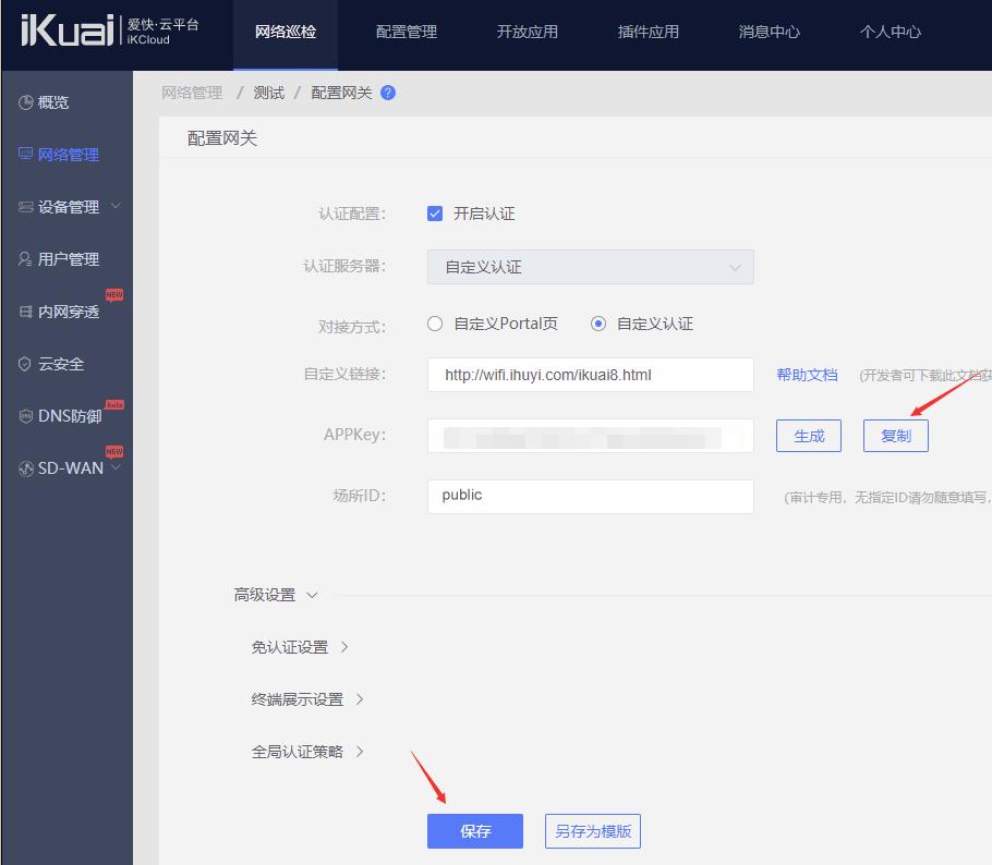 How to set up iKuai WiFi SMS verification code authentication - iNEWS
