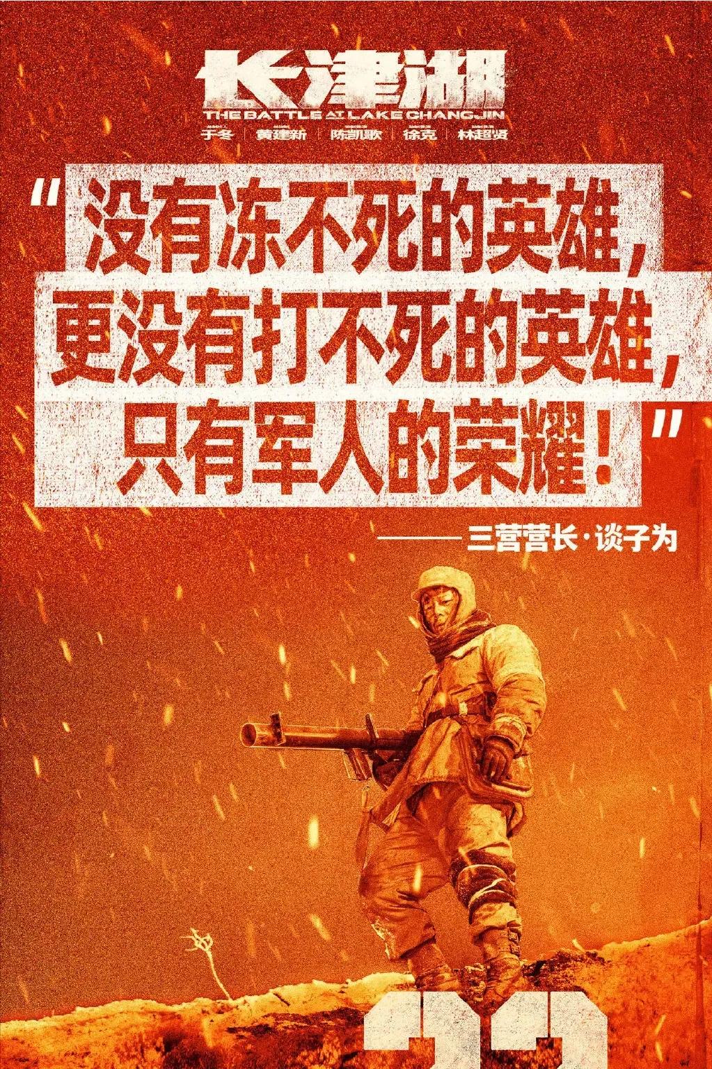 Defending the enemy outside the country gate - Changjin Lake - iNEWS