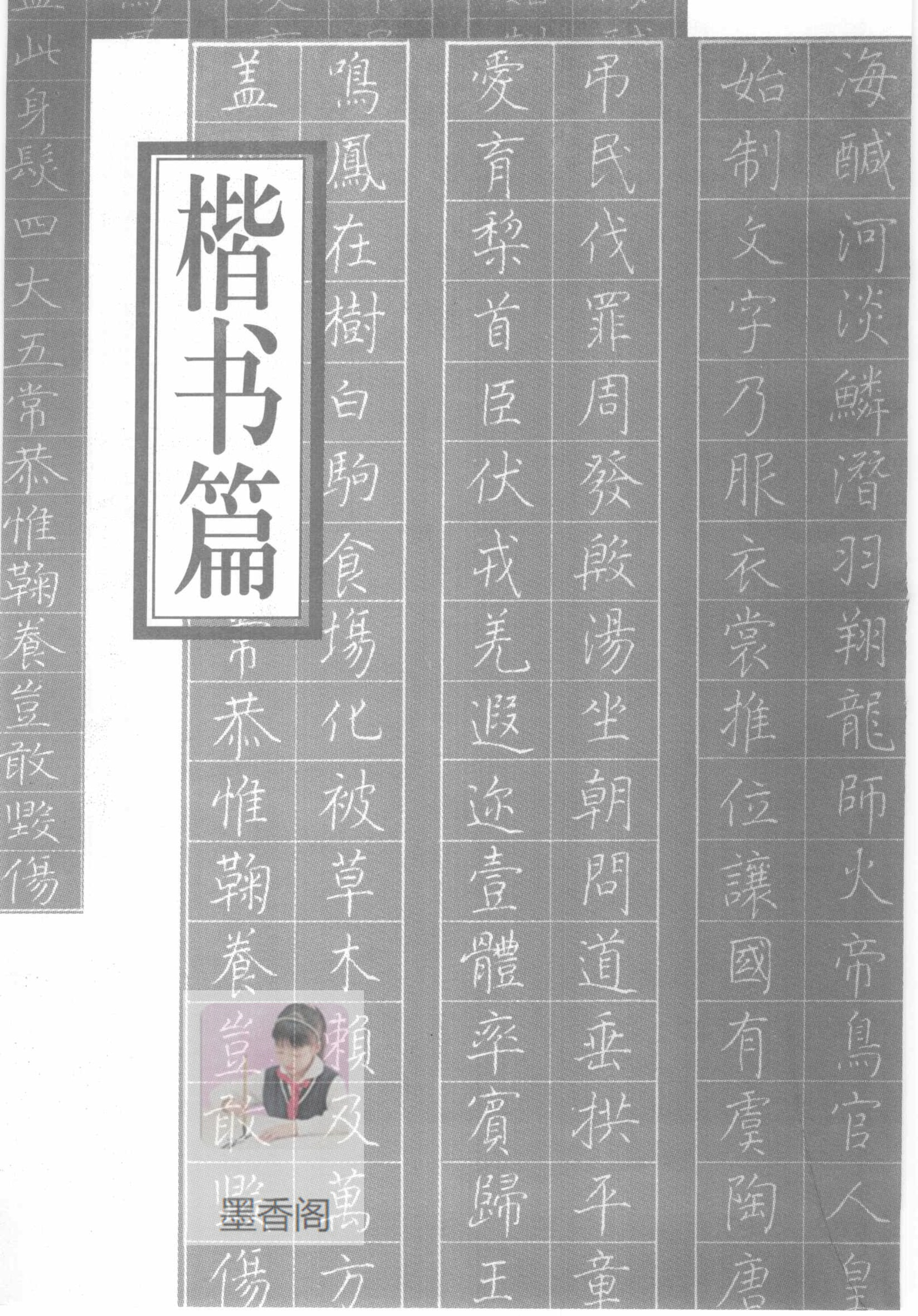 Hard Pen Post "Regular Script" - iMedia