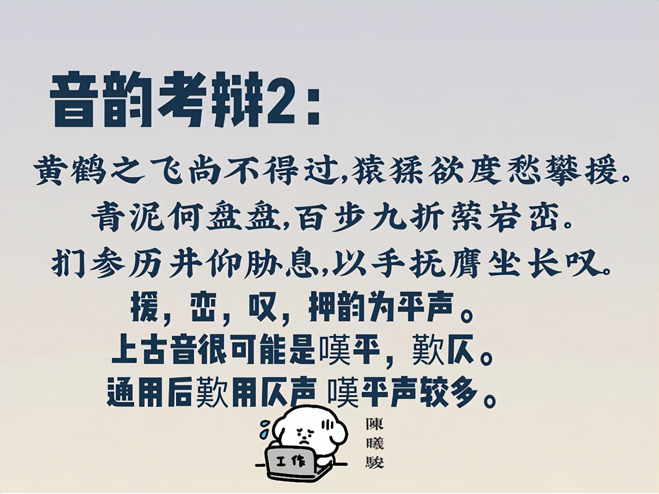 "The Road to Shu is Difficult" with the hand caressing the sigh of a ...