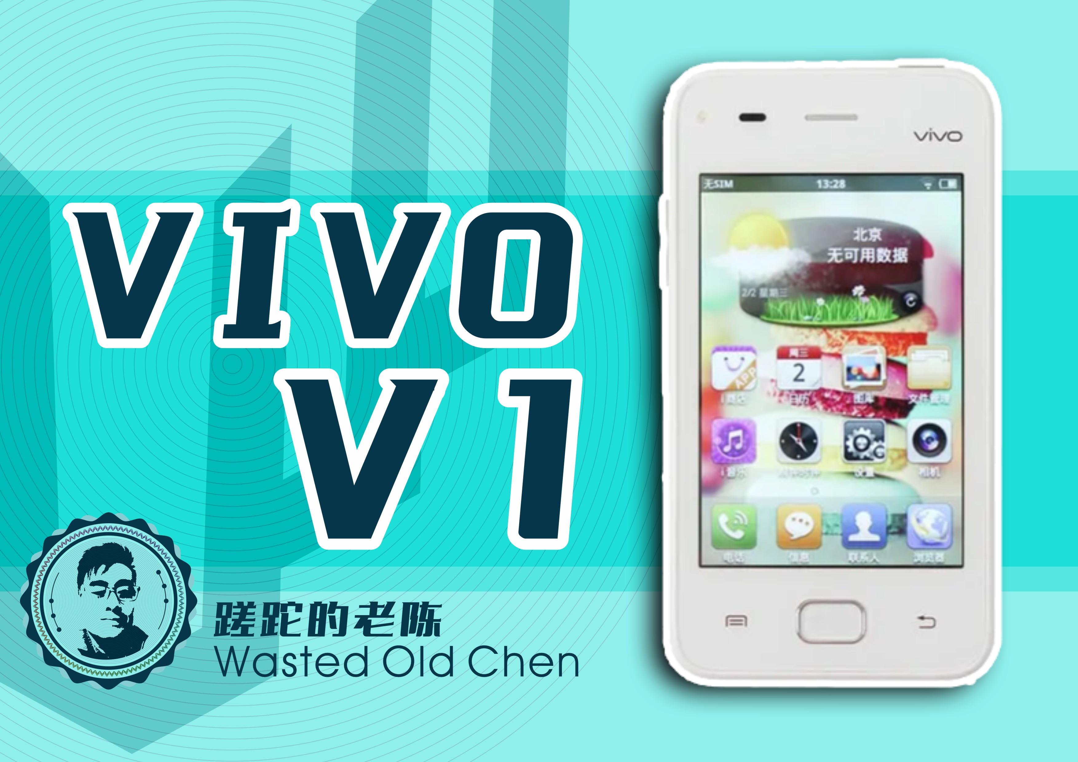 The starting point of Blue Factory's intelligent road - VIVO V1 mobile ...