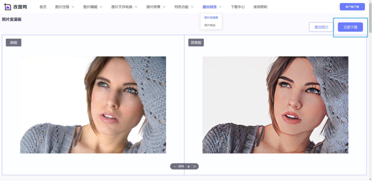 How to convert real photos to comics?Come and learn this method - iNEWS