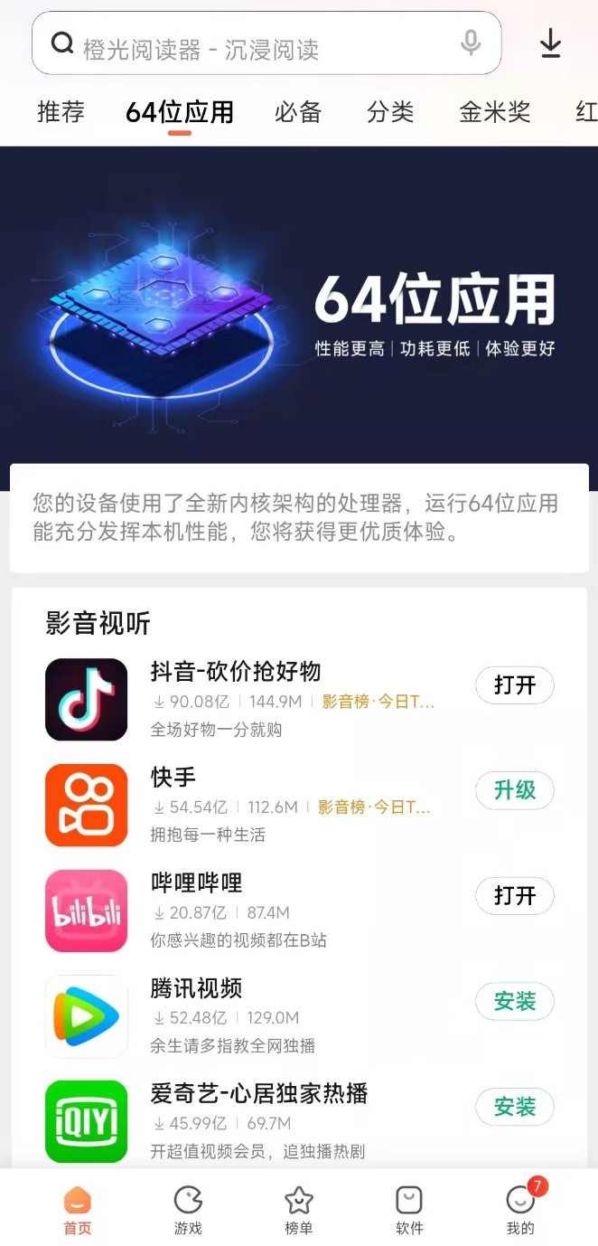 64-bit application cold start speed can bring 13%-60% improvement ...