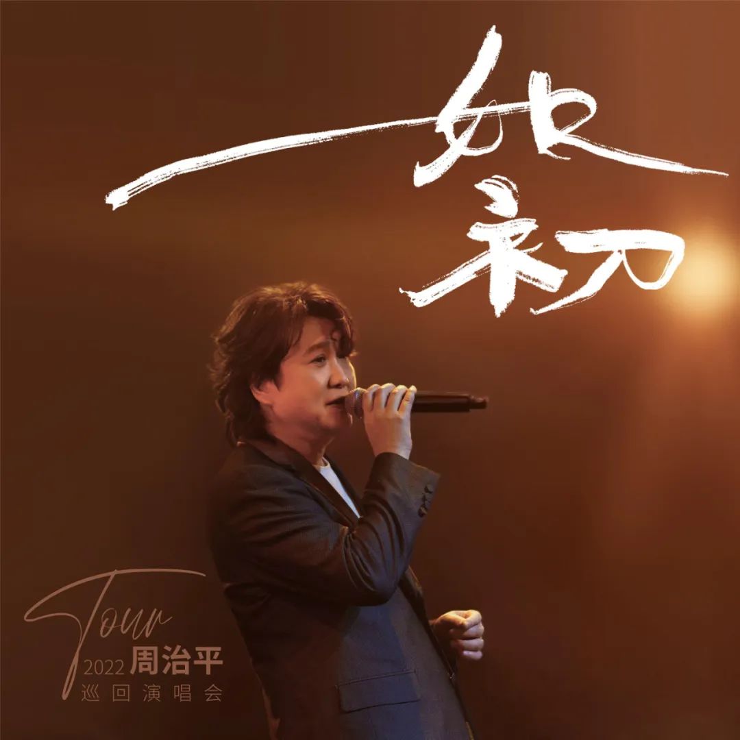 Will Jacky Cheung and Eason Chan ten years later be Zhou Zhiping today ...