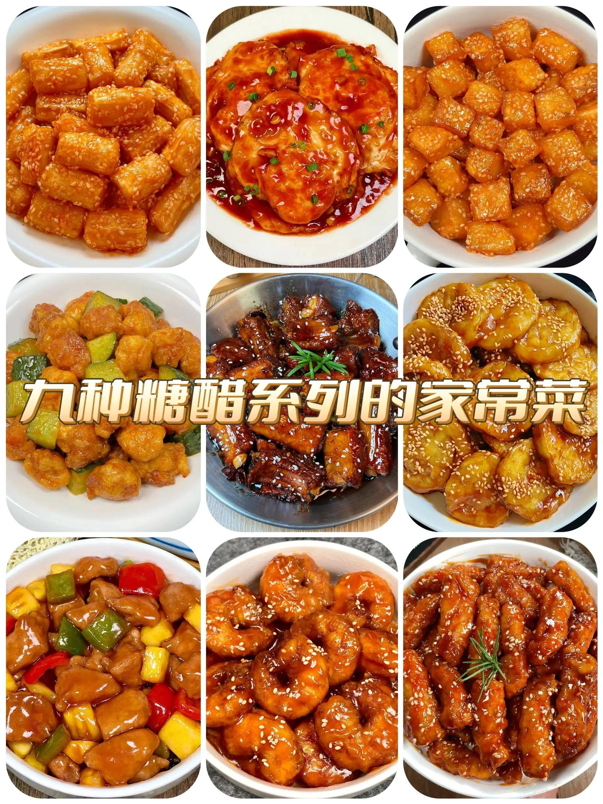 Nine delicious sweet and sour home-cooked dishes, simple and delicious ...