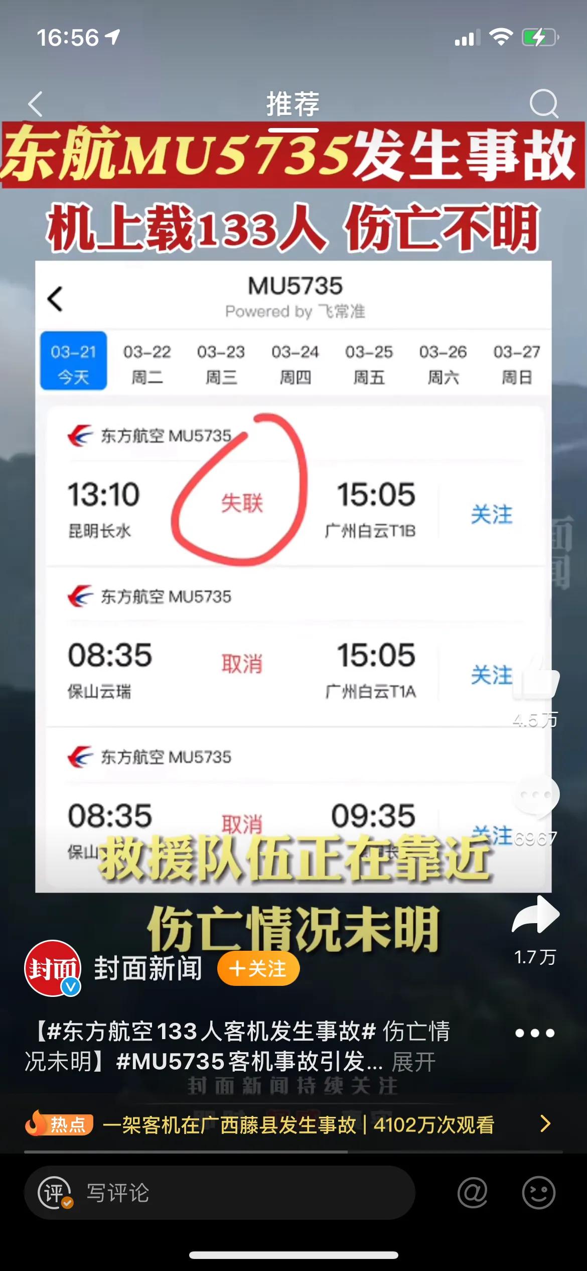 China Eastern Airlines MU5735 crash caused a forest fire - iNEWS