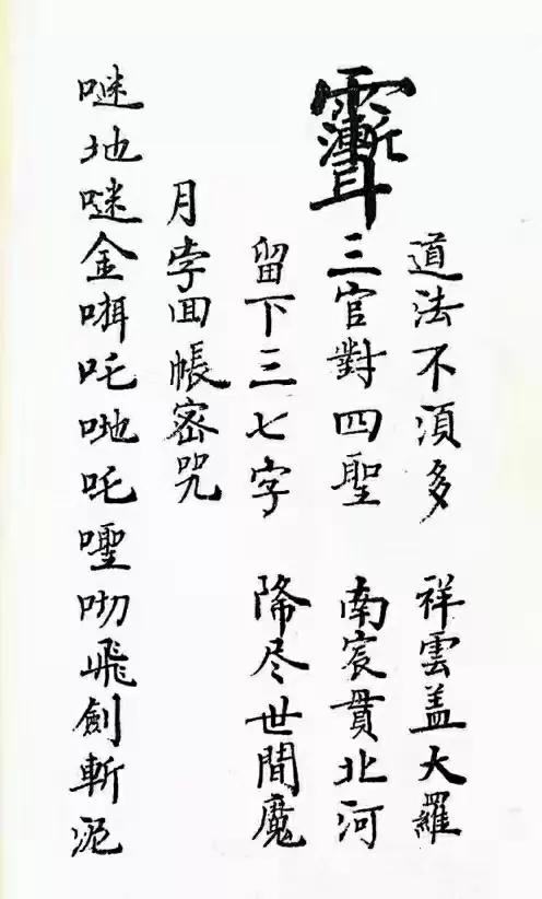 Ancient Taoist Book: Maoshan Secret Method - iNEWS