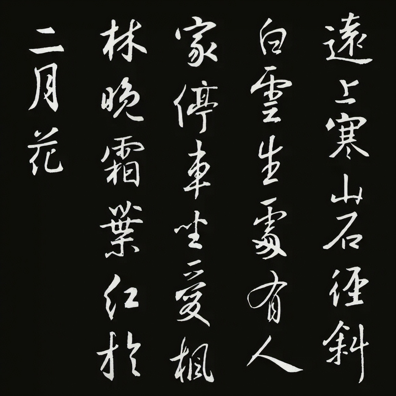 Beautiful and Pleasant to the Eyes - Appreciation of Ancient Poems and ...