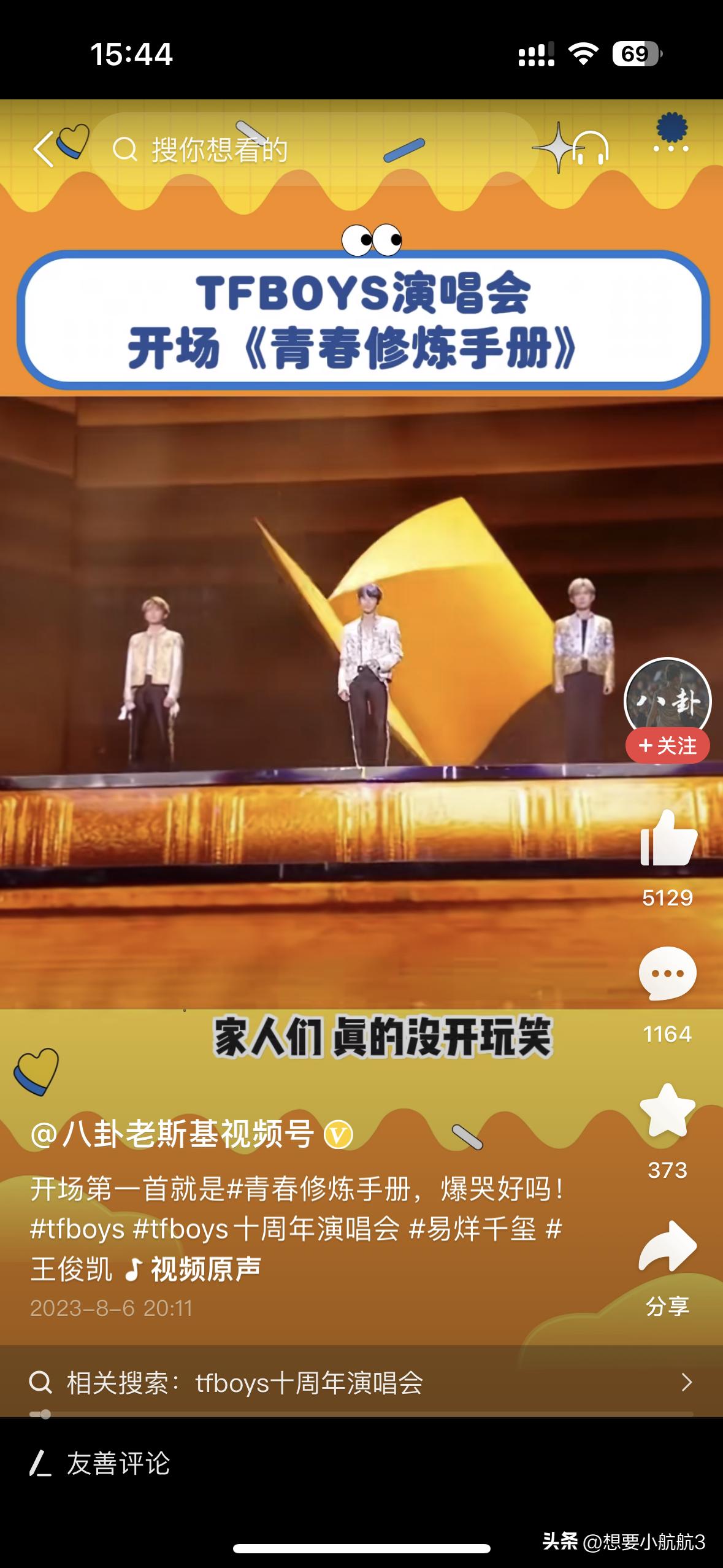 Famous scene of TFBOYS 10th anniversary concert - iNEWS