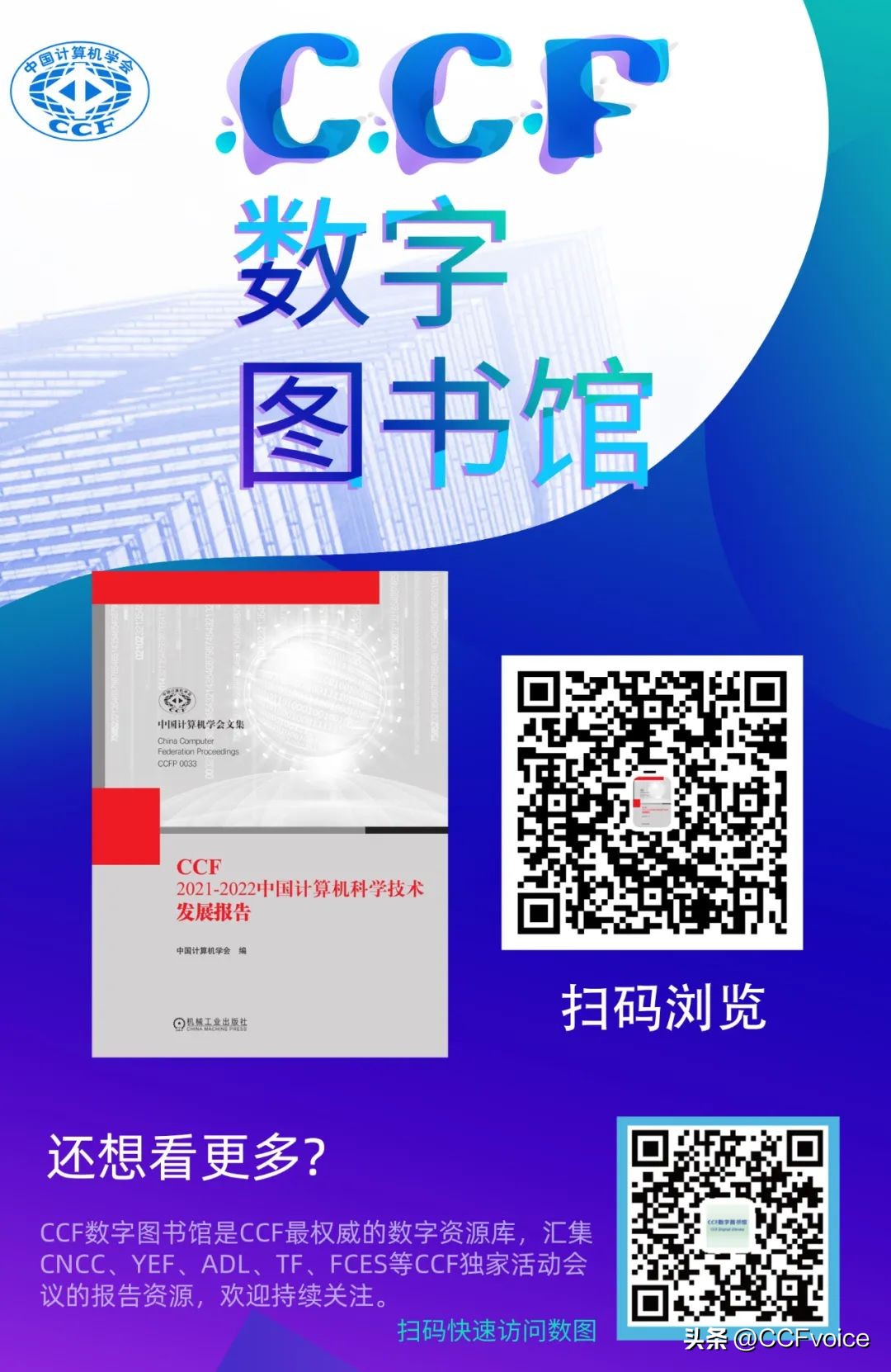 CCF Releases 2021-2022 China Computer Science and Technology ...