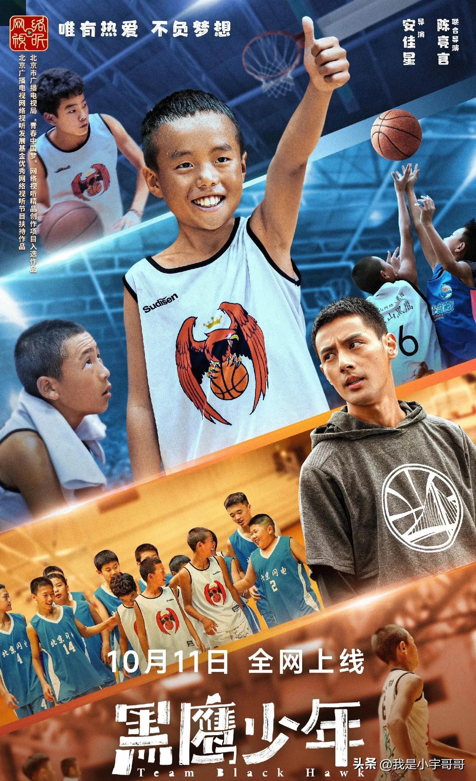 The movie "Black Hawk Boys" is set for 1011, chasing basketball dreams ...