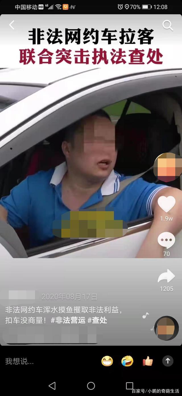 Didi driver caught: 10,000 fine.Is it "wrongful" or "deserved" - iNEWS