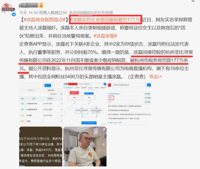 Slap in the face! Tu Lei's sexual assault escalated, and various inside ...