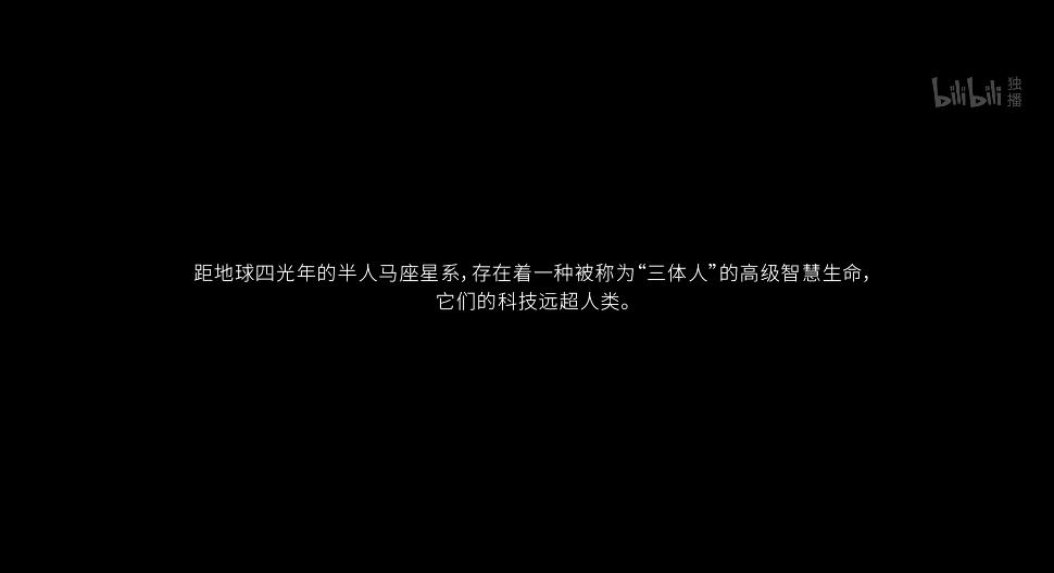 The "Three-Body Problem" animation Bilibili premiered, the producer is ...