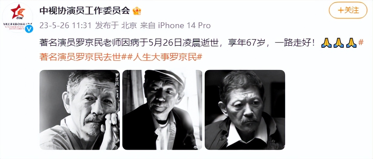 Luo Jingmin, an old drama player, died of illness! Famous at the age of ...