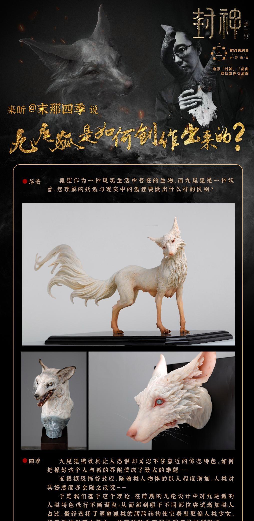 The poster of "Fengshen" was scolded! The nine-tailed fox painted human ...