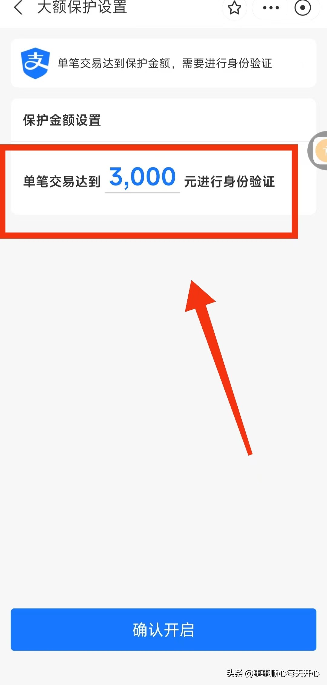 Spend money lavishly? Turn on Alipay's "Large Amount Protection" mode ...