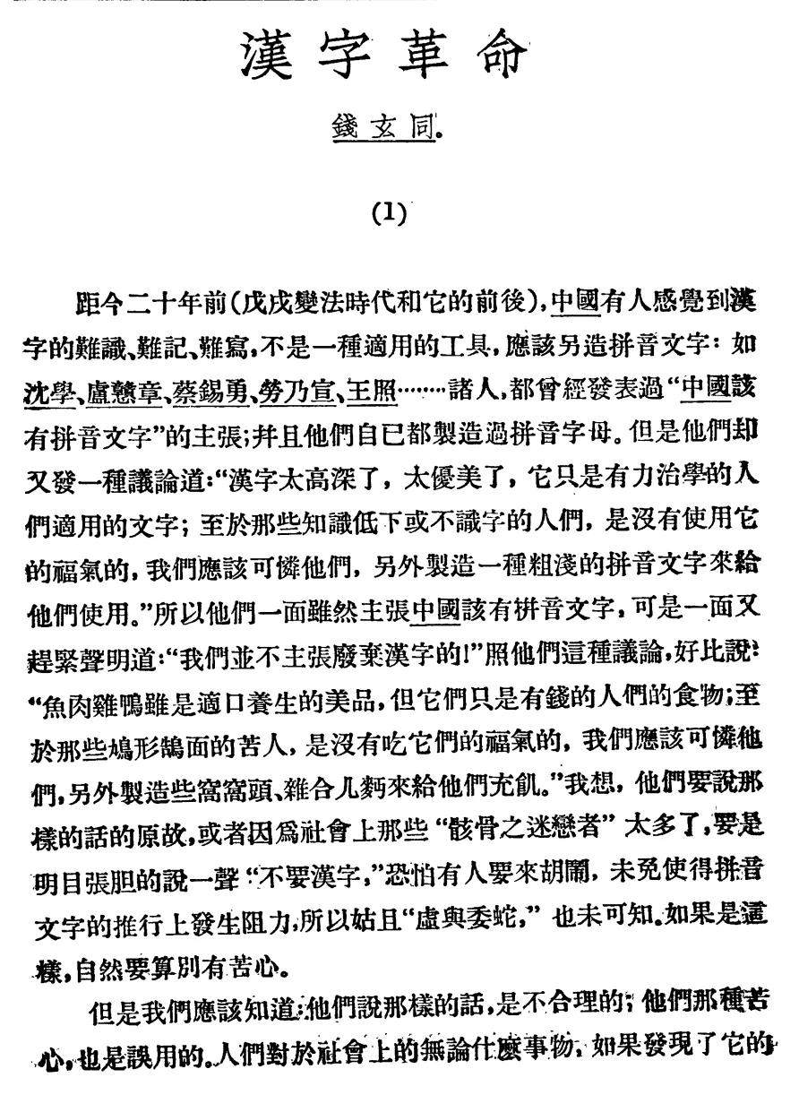 In the early years of the Republic of China, Lu Xun and others ...