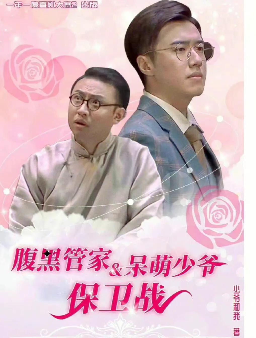 "Young Master and Me" is too high. I was laughed at by the master and ...