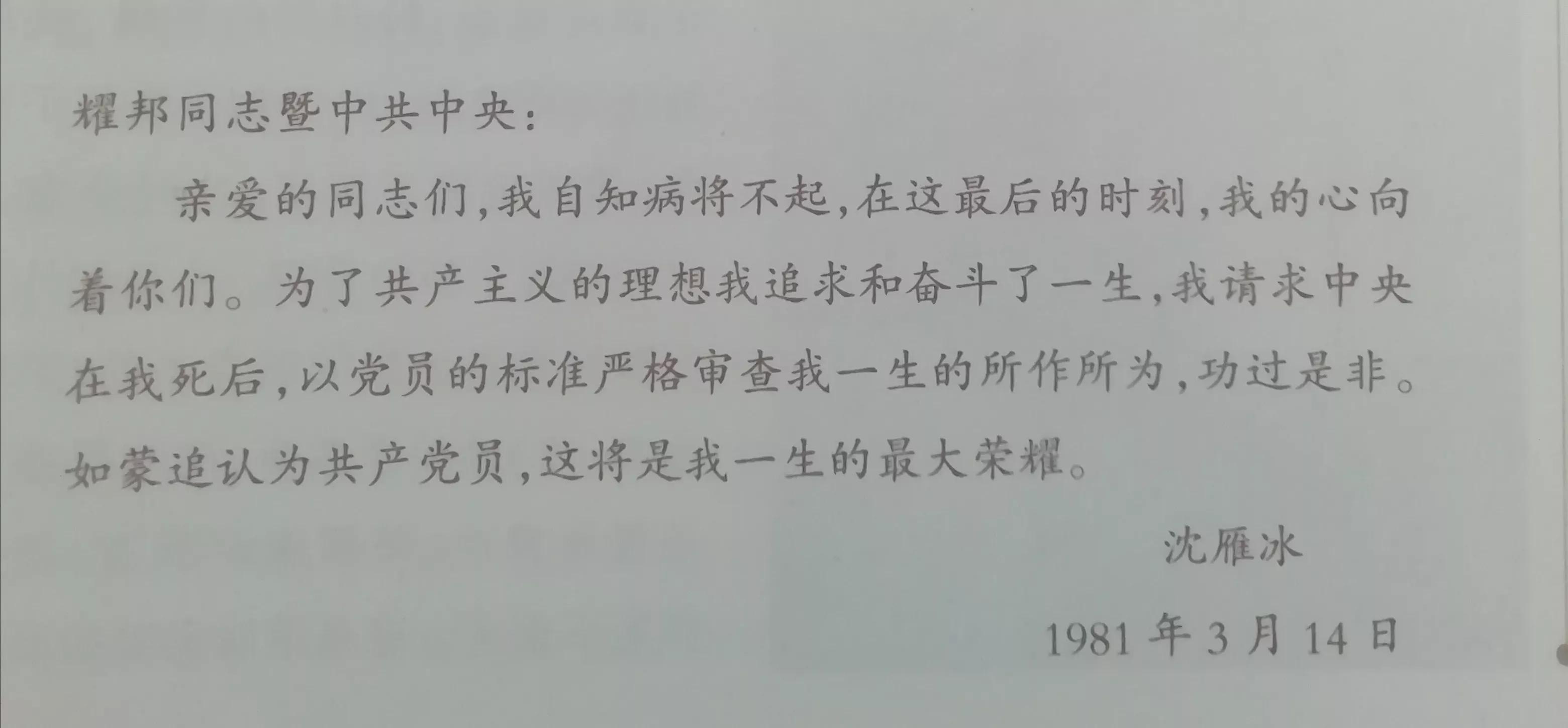 Sun Zhongtian's "The Biography of Mao Dun in Tuben" - iNEWS