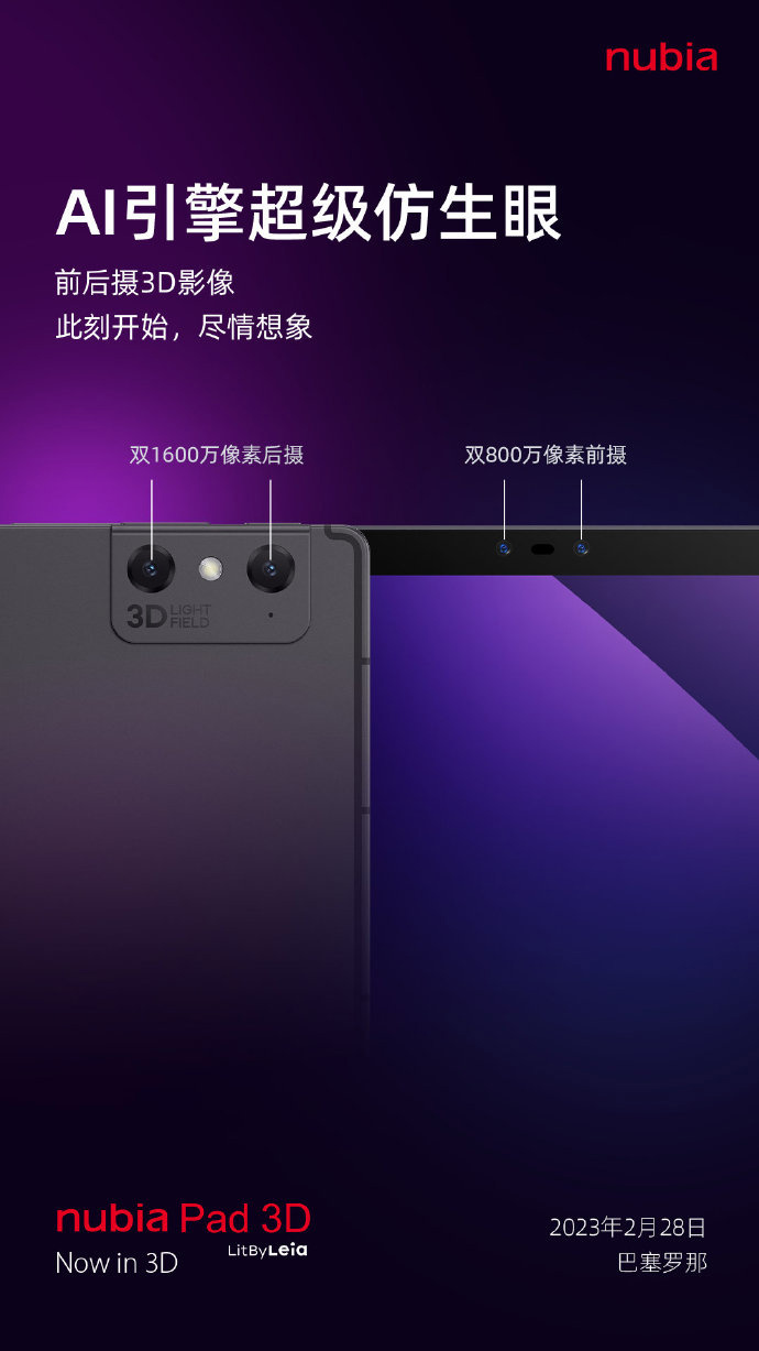 Nubia Pad 3D tablet adopts AI engine super bionic eye - iNEWS