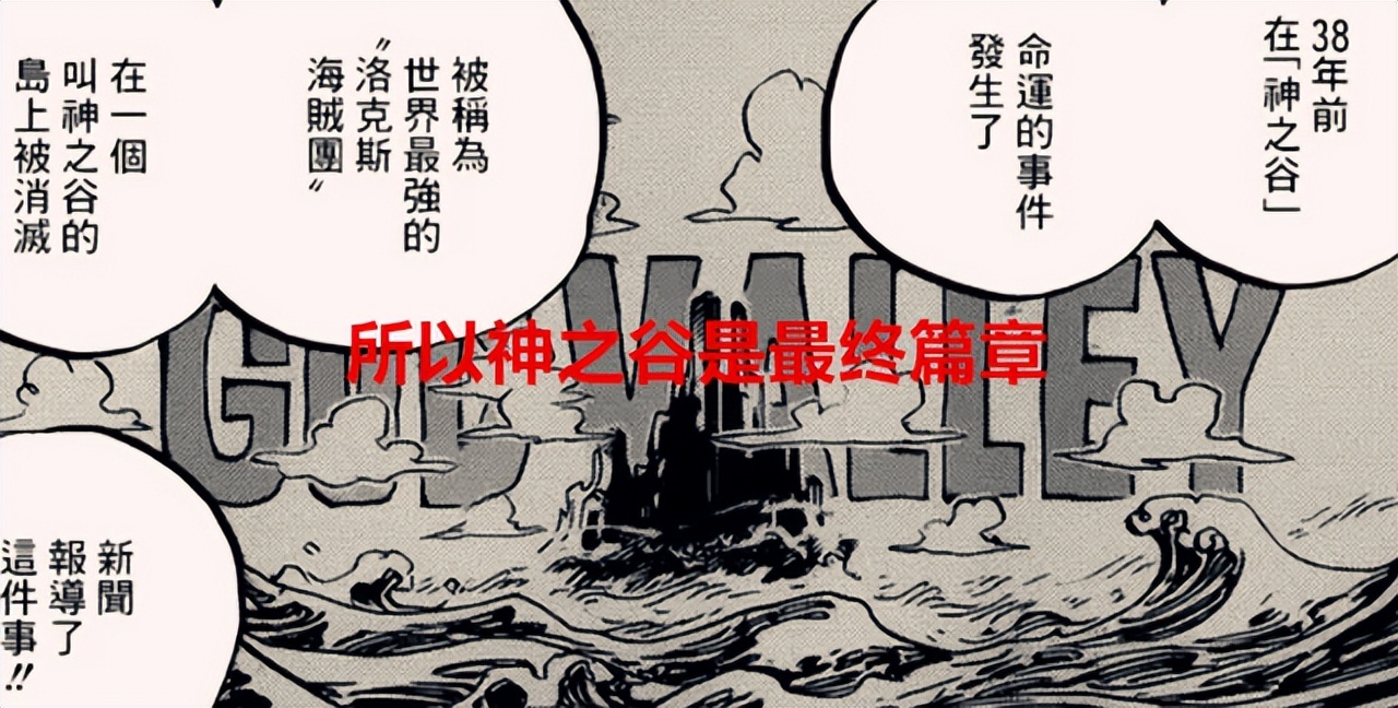 One Piece Chapter 1059: Luffy is going to the Valley of the Gods, and ...