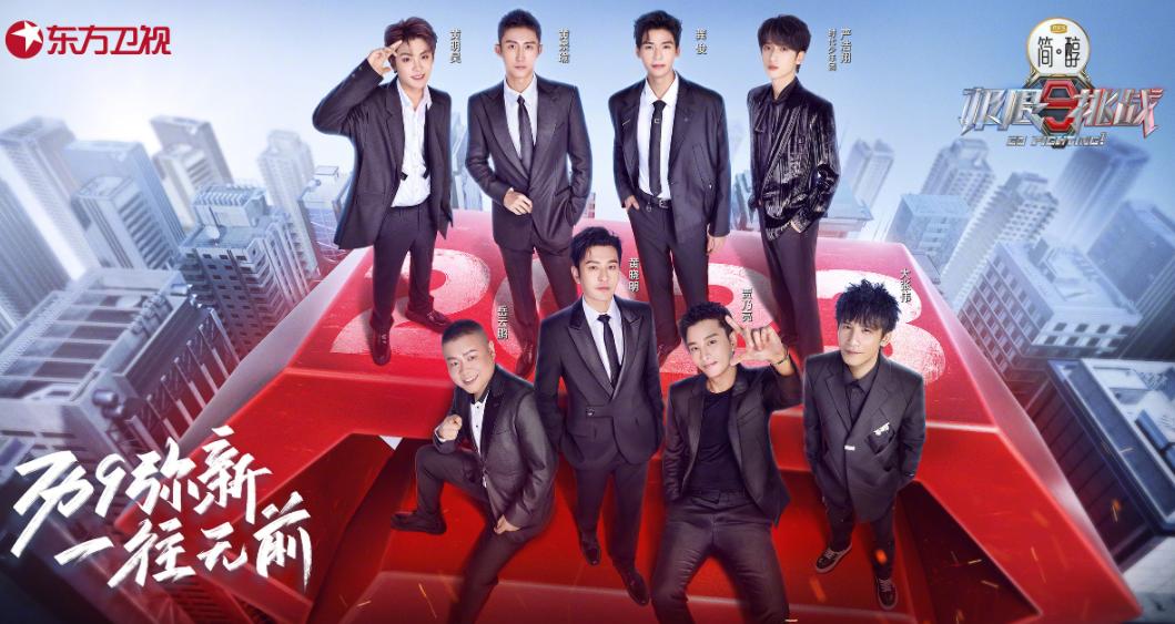 "Extreme Challenge" officially announced 8 people, Yan Haoxiang and ...