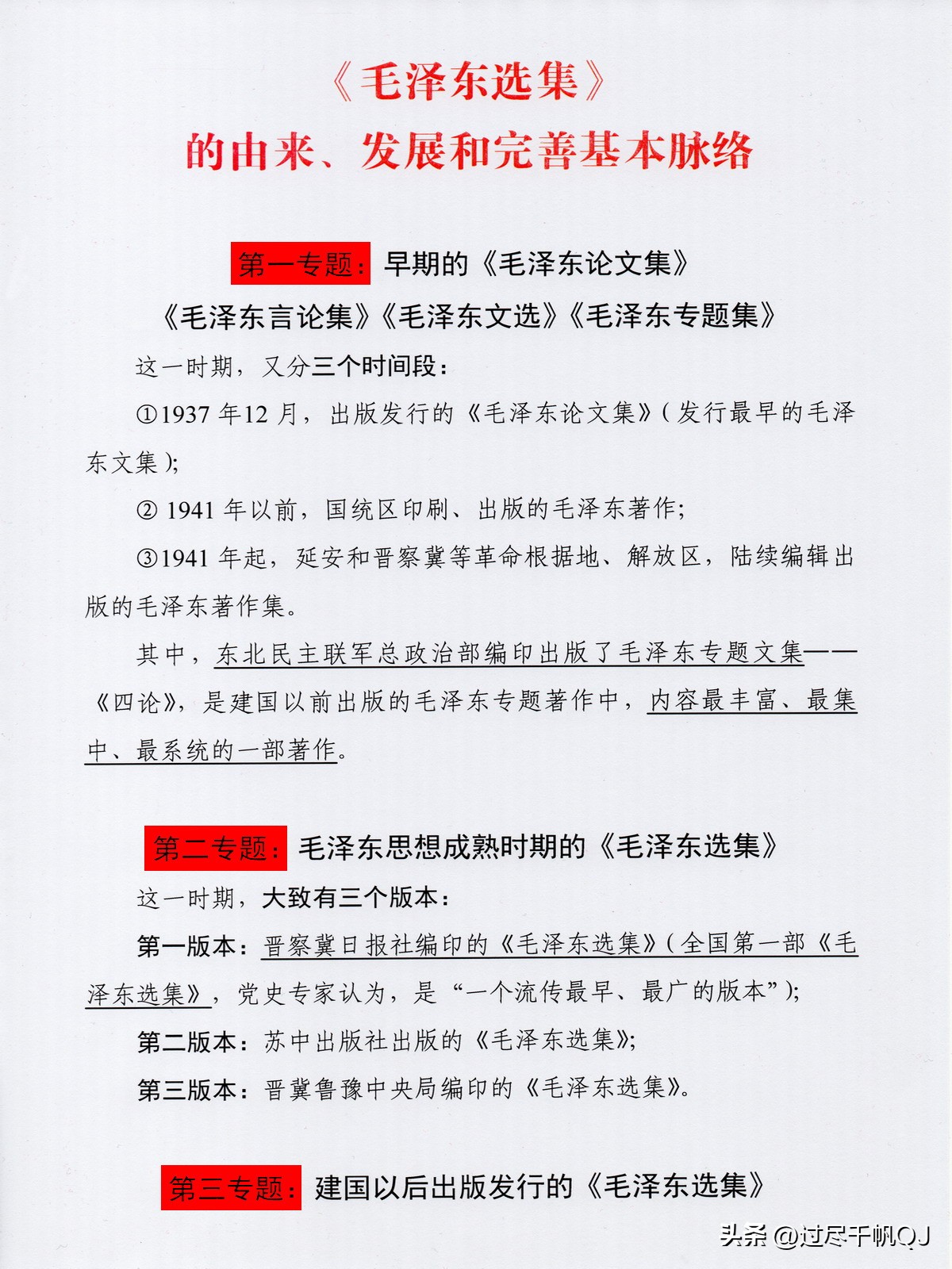 Why There Are So Many Versions of "Selected Works of Mao Zedong" (Part ...