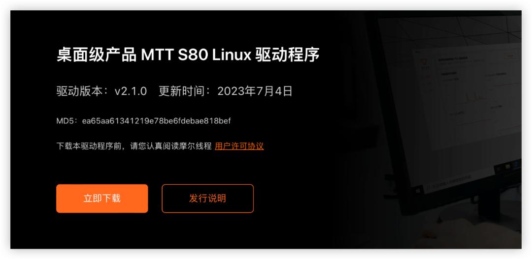 Moore Thread MTT S80 graphics card Ubuntu driver released - iNEWS