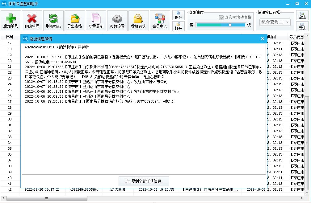 E-commerce novice must learn!Teach you how to query express tracking ...