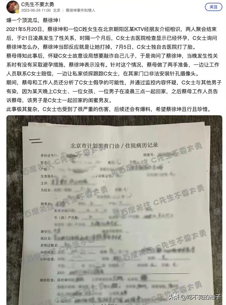 Cai Xukun's KTV one-night stand, the woman was pregnant and exposed - iNEWS