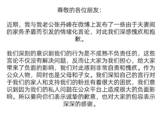 Zhang Danfeng and Hong Xin issued an apology, saying that they did not divorce in a moment of ...