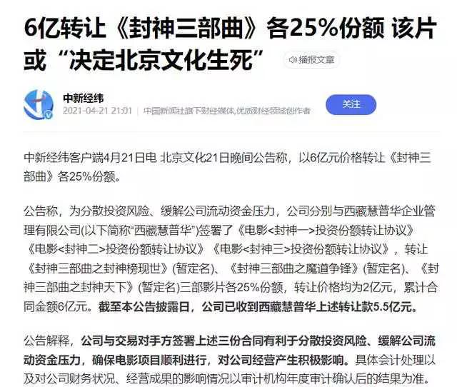 "Feng Shen" created a miracle at the box office, and the investment returned 2.2 billion ...