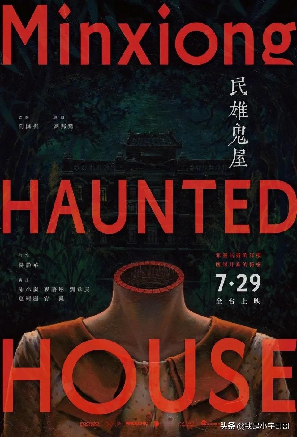 Yang Jinhua and Pei Xiaolan's horror movie "Minxiong Haunted House" is ...