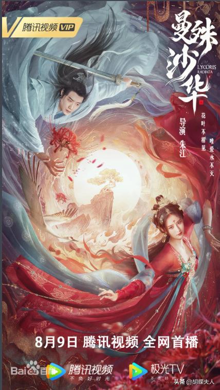 A mythical romance?Nan Sheng is born ruthless and loveless in "Manshu ...