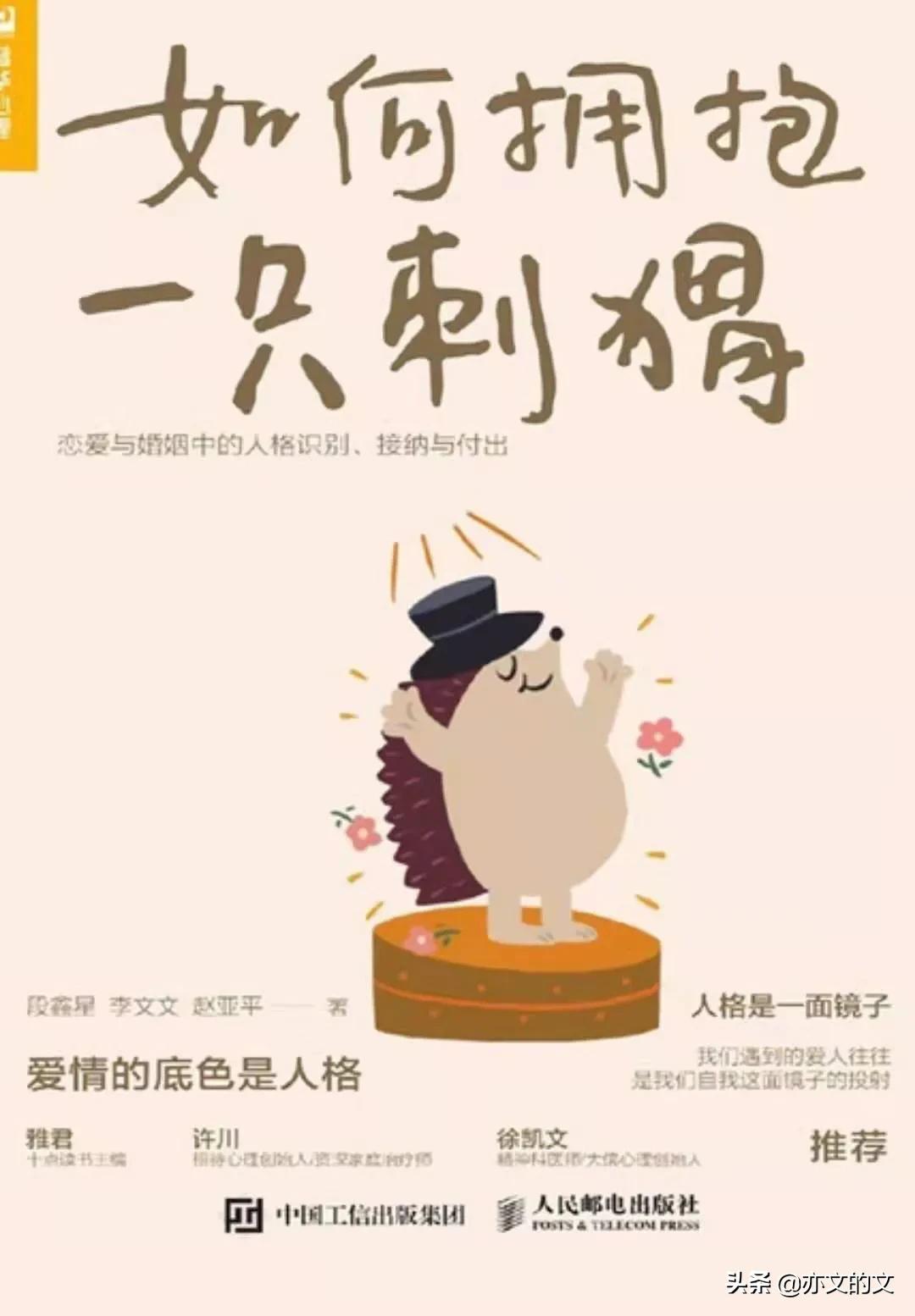 How to Hug a Hedgehog: The Brave People Get Married - iNEWS