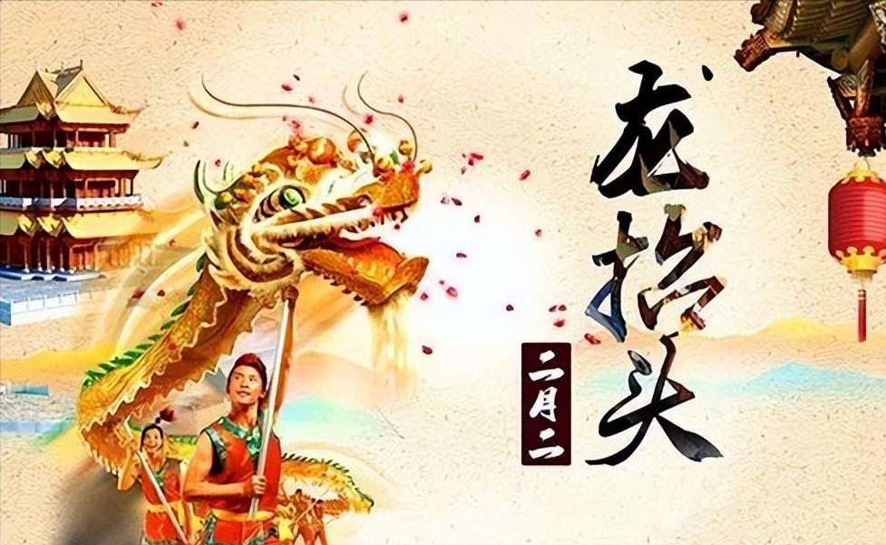 The dragon raises its head on the second day of February, and the first ...