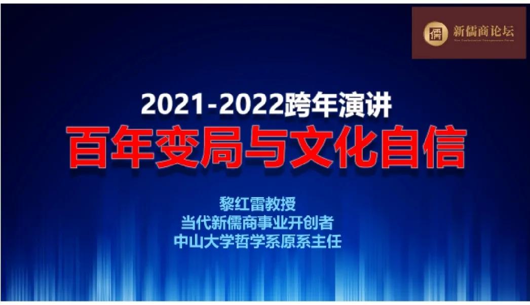 Professor Li Honglei's New Year's Eve Speech: A Hundred Years of ...