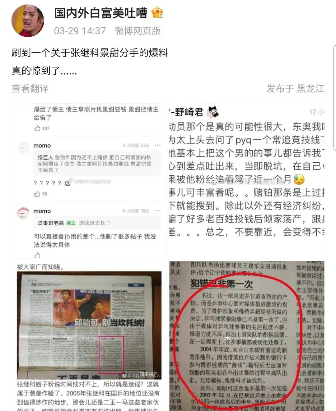 4 explosive melons! Zhang Jike's private photos of Jing Tian were leaked, and old actors emptied ...