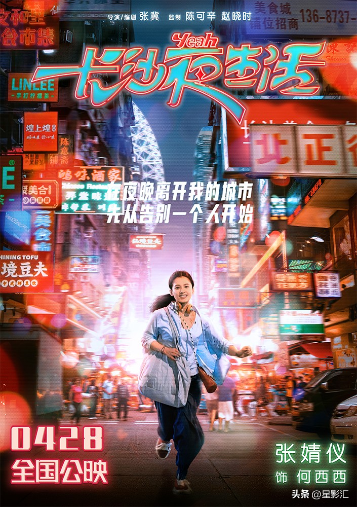 "Nightlife in Changsha" reveals the poster Yin Fang and Zhang Jingyi ...