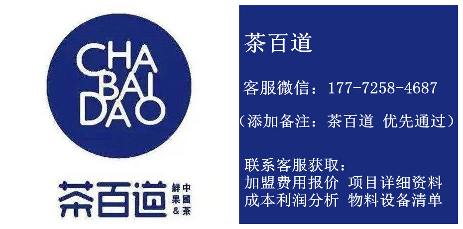 Is Chabaidao a direct store or a franchise store?How much does it cost ...