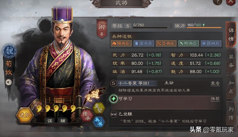 Three Kingdoms Strategy Edition: If you want to increase the damage of ...