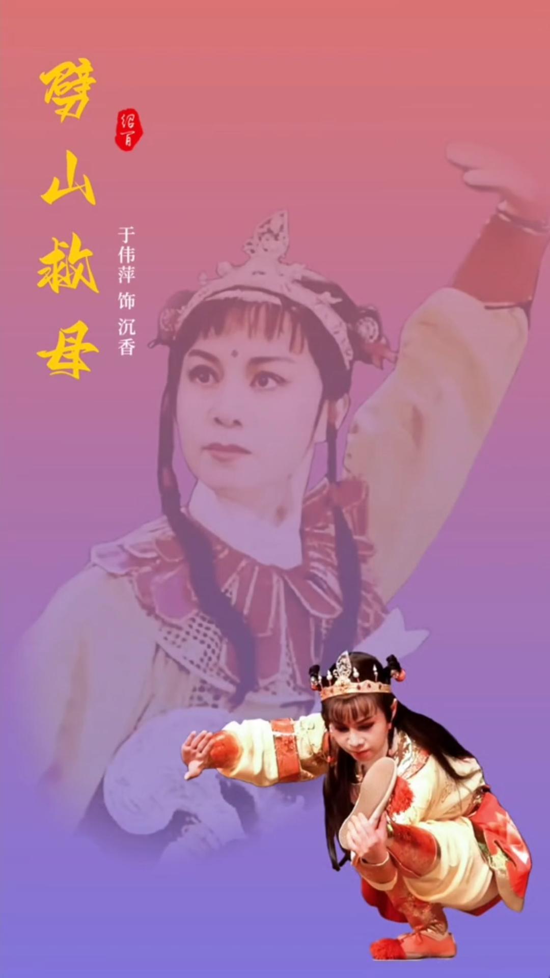 Do you know the Yue opera actors who are called "one leg of Yue opera ...