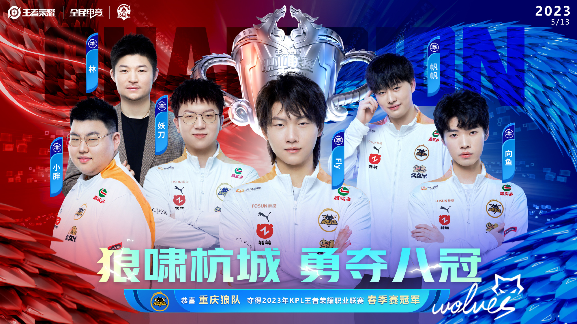 The Wolves won the eighth championship 4-1WB and tied estar, fly won the seventh FMVP, and Lao ...