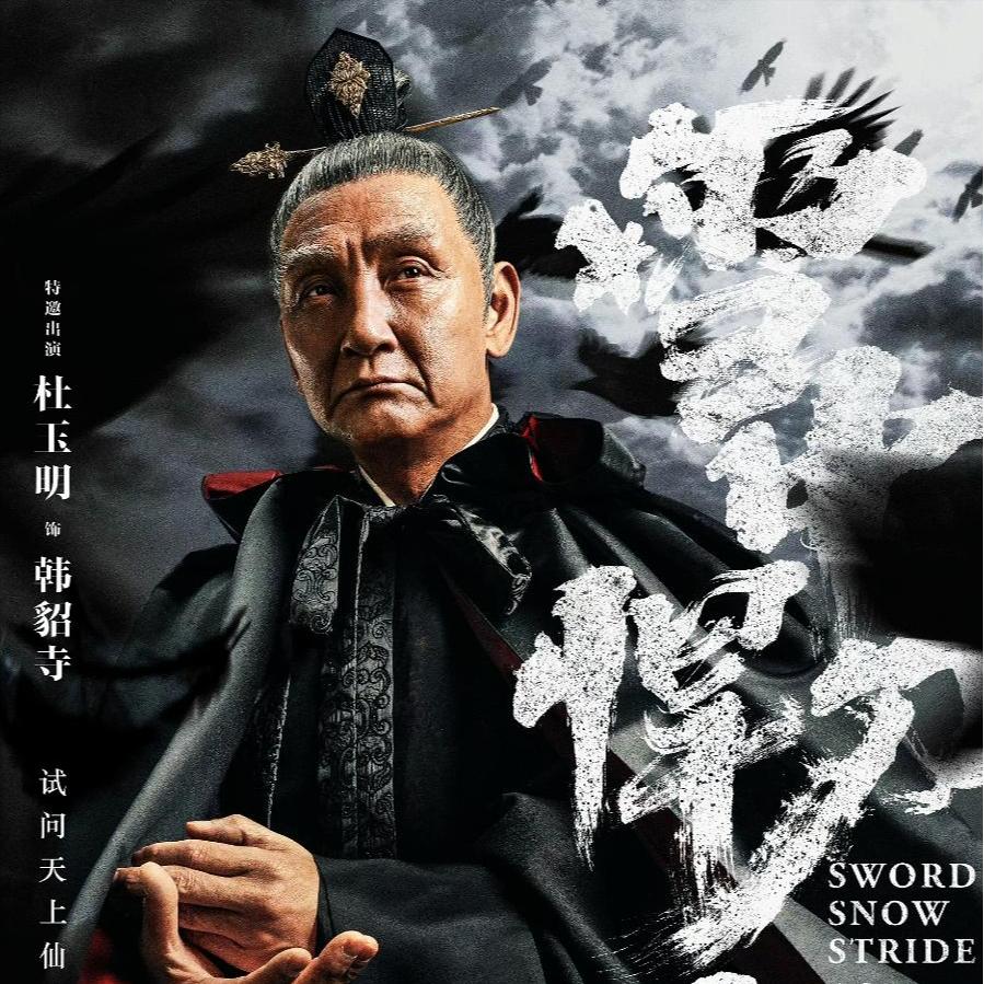 Du Yuming in "Fighting Knives in the Snow": Once she lost her hair due ...